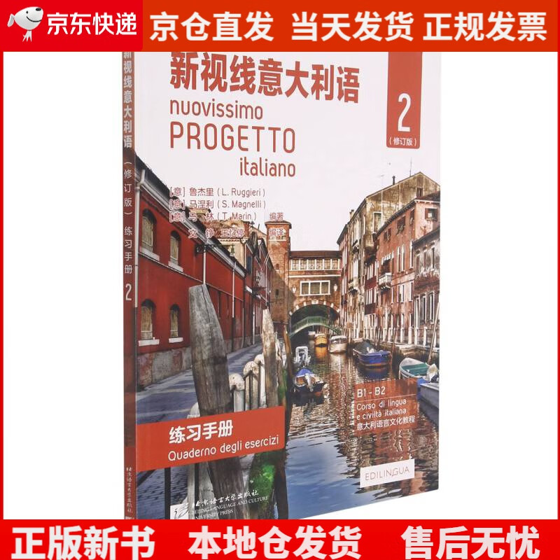 新视线~~~语（修订版）练习手册2《现货速发》，