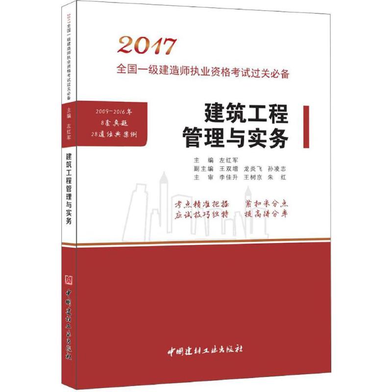 建筑工程管理与实务