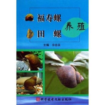 福寿螺田螺养殖【好书，下单速发】