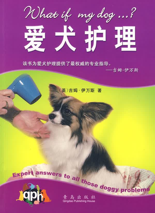 爱犬护理 [英]伊万斯 宫英瑞【，放心购买】
