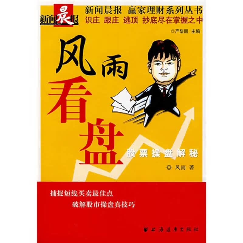 【书】风雨看盘