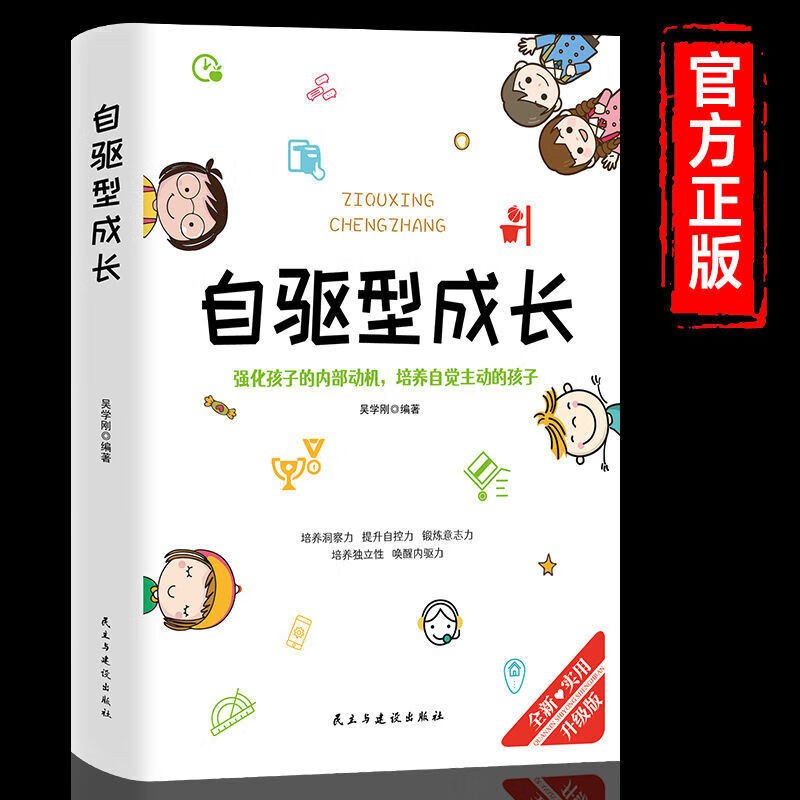 自驱型成长 樊登 书 完整版父母的语言 家庭教育书籍育儿百科 自驱型成长 无规格