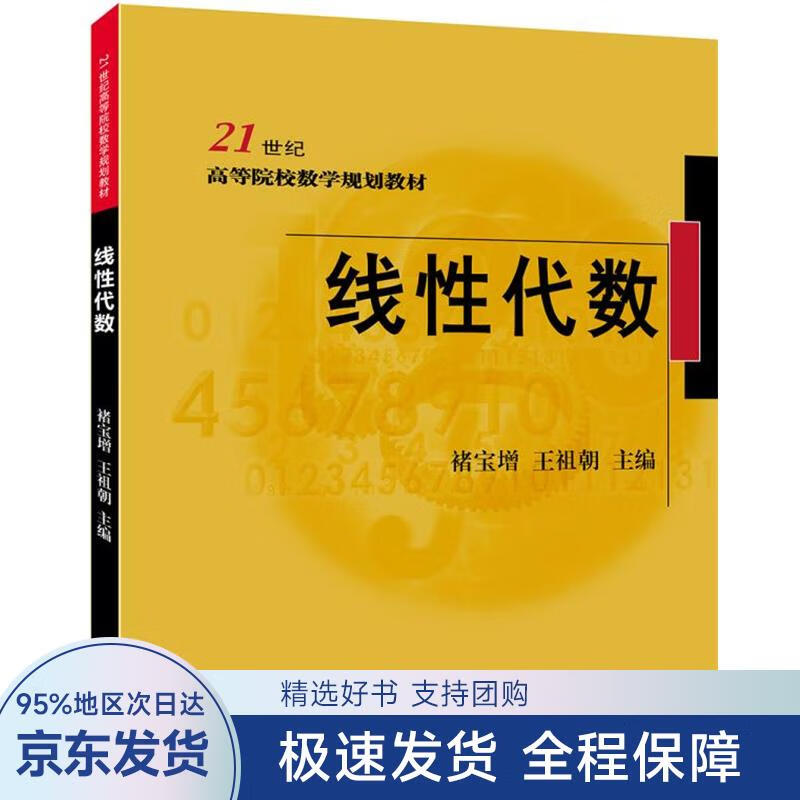 线性代数