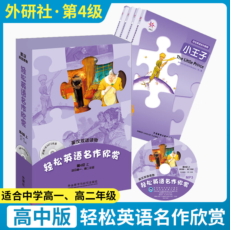 轻松英语名作欣赏高中版 第四级上 英语读物中英双语版书籍英文读物英语阅读中英文双语初中英语分级读物英语课外阅读轻松英语