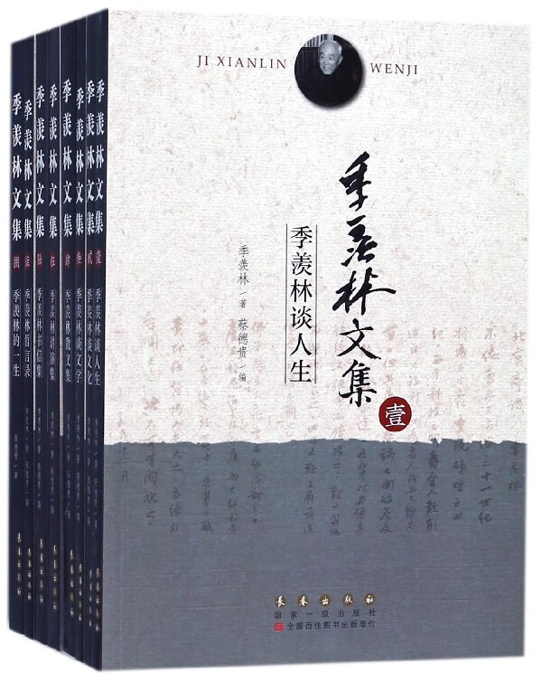 季羡林文集(共8册)