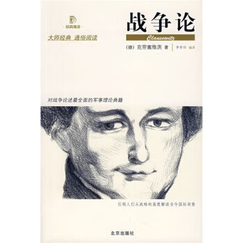 【现货】战争论