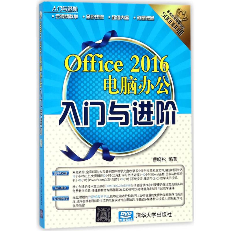 Office 2016电脑办公入门与进阶