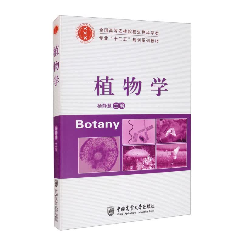 植物学《现货速发》