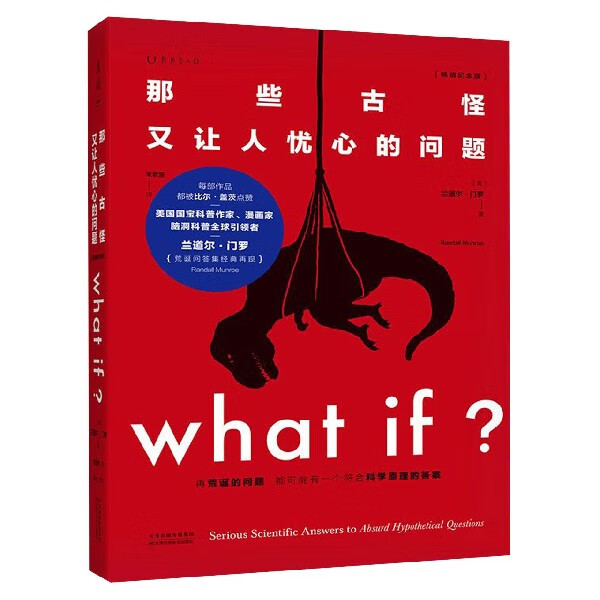 那些古怪又让人忧心的问题(畅销纪念版)(精)