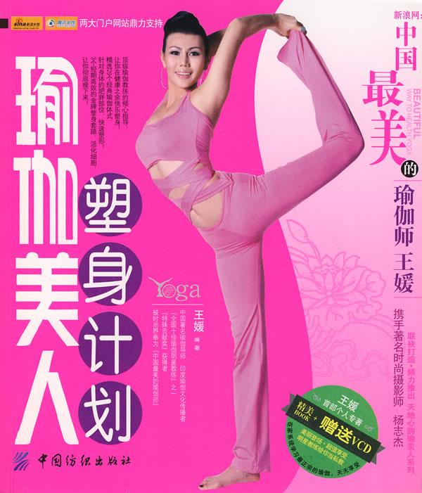 瑜伽美人塑身计划【特惠】