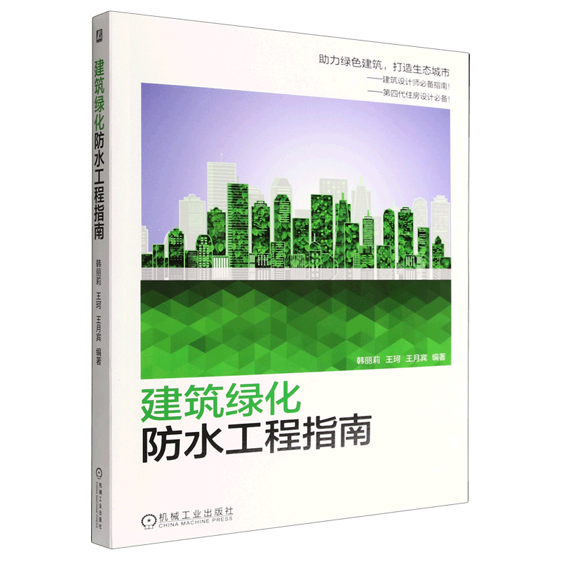 建筑绿化防水工程指南