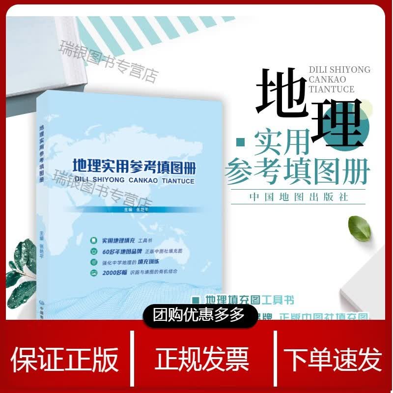 2022年中学地理实用参考填图册 张艳平主编 强化中学地理填充训练 初中高中地理高考 中国地图