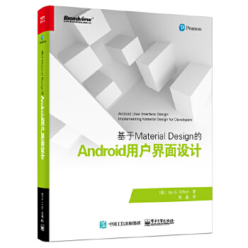 基于Material Design的Android用户界面设计 (美)Ian G. Cli【书】