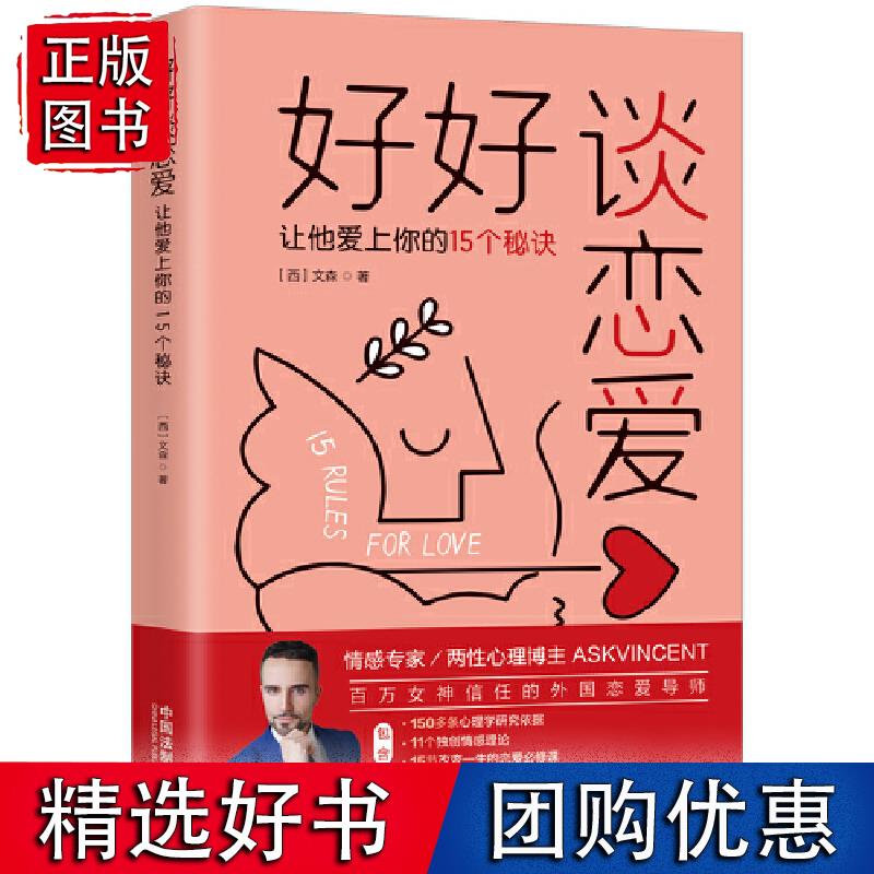 好好谈恋爱：让他爱上你的15个秘诀