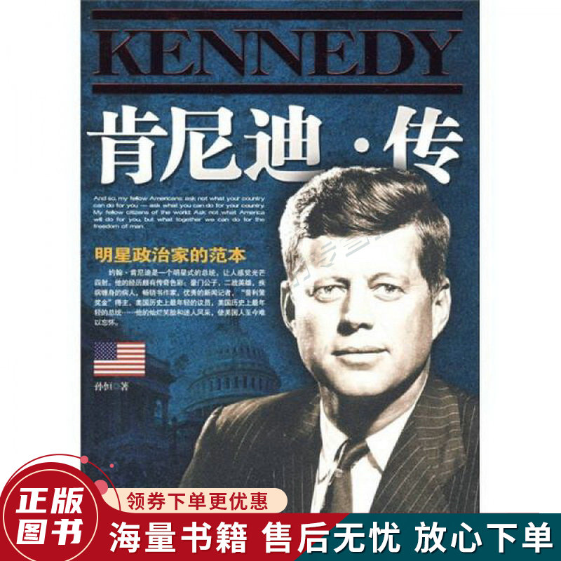 肯尼迪.传