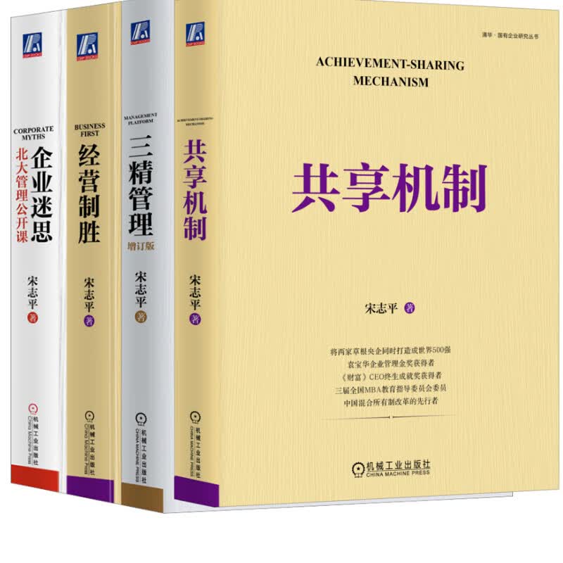 宋志平4册套装 图书