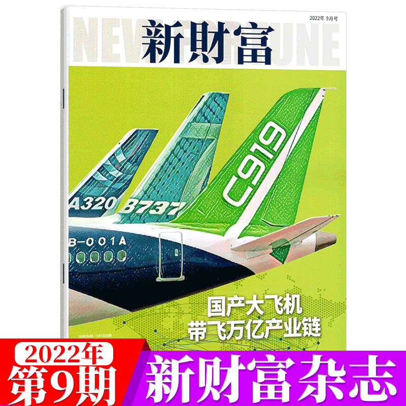 新财富杂志 2022年9月