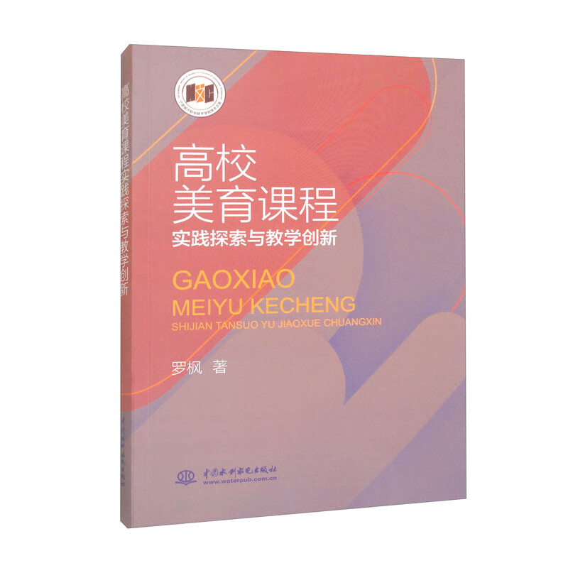 高校美育课程实践探索与教学创新