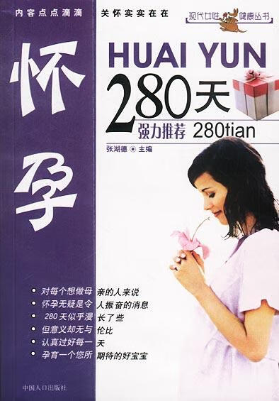 怀孕280天【好书，下单速发】