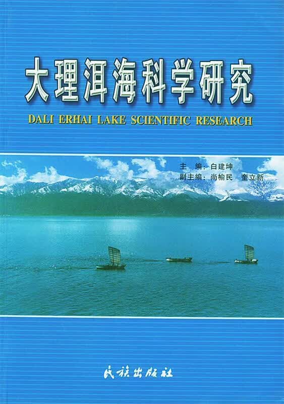 大理洱海科学研究【，放心购买】
