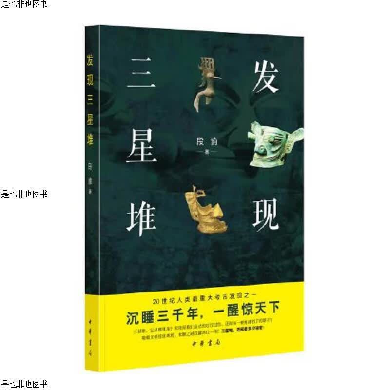 发现三星堆(平装)