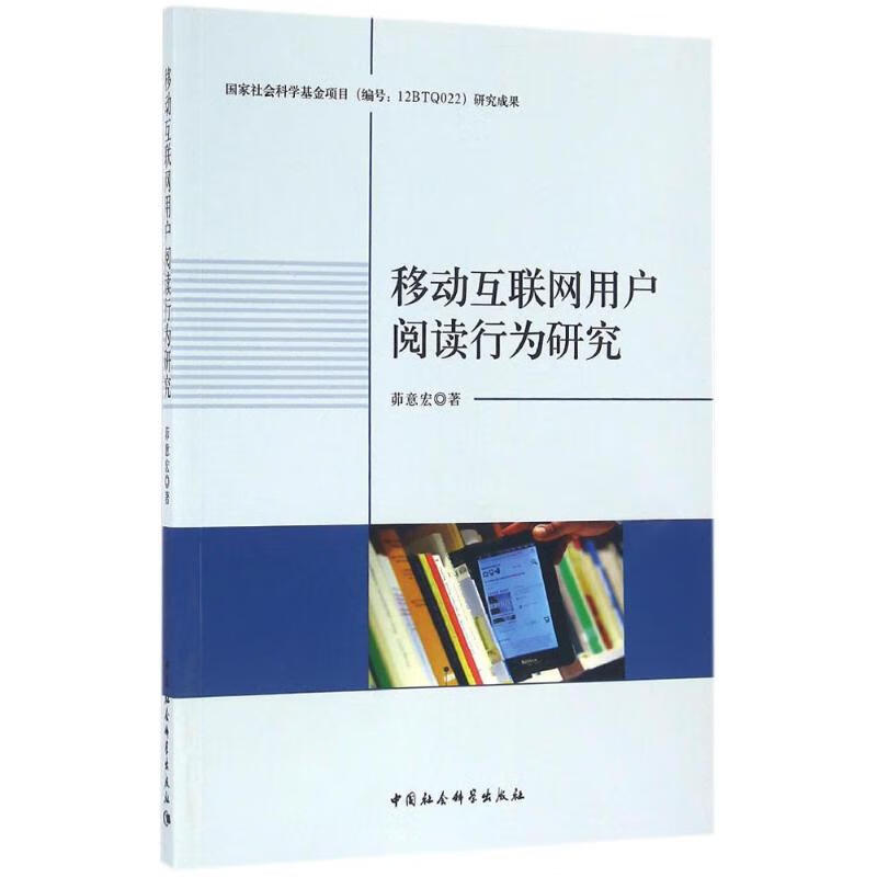 移动互联网用户阅读行为研究
