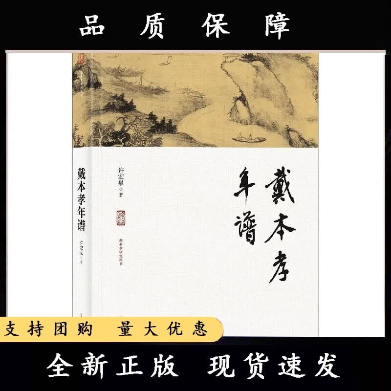 戴本孝年谱 传记