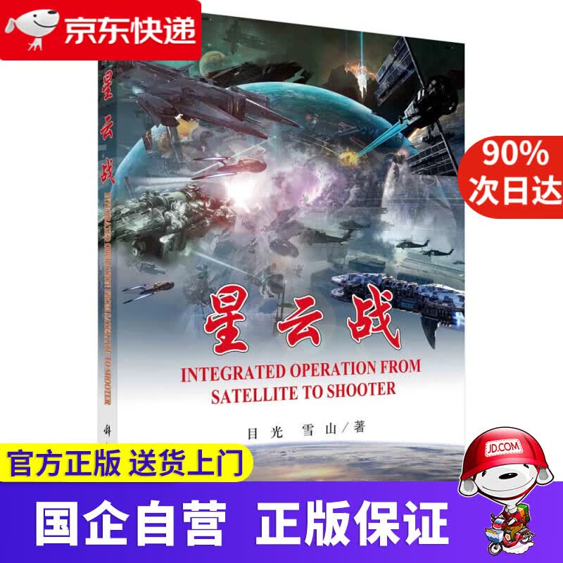 星云战