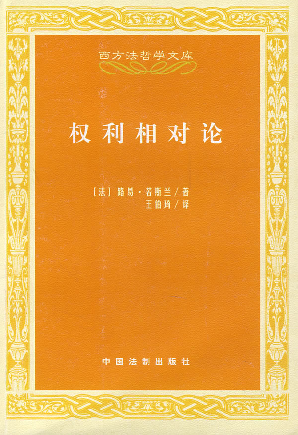 权利相对论【精选】