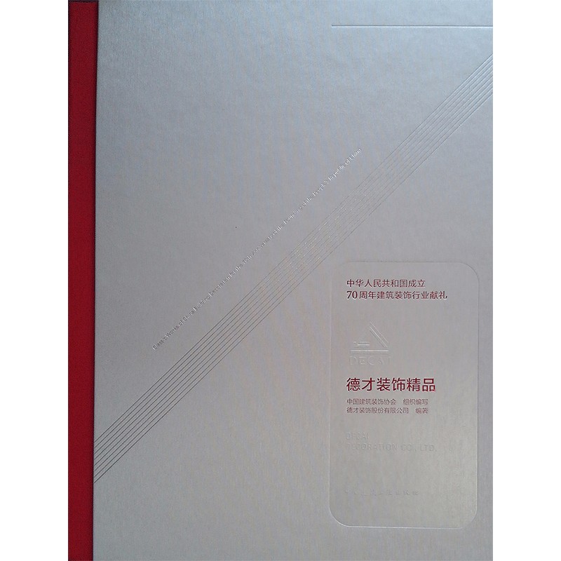 德才装饰精品