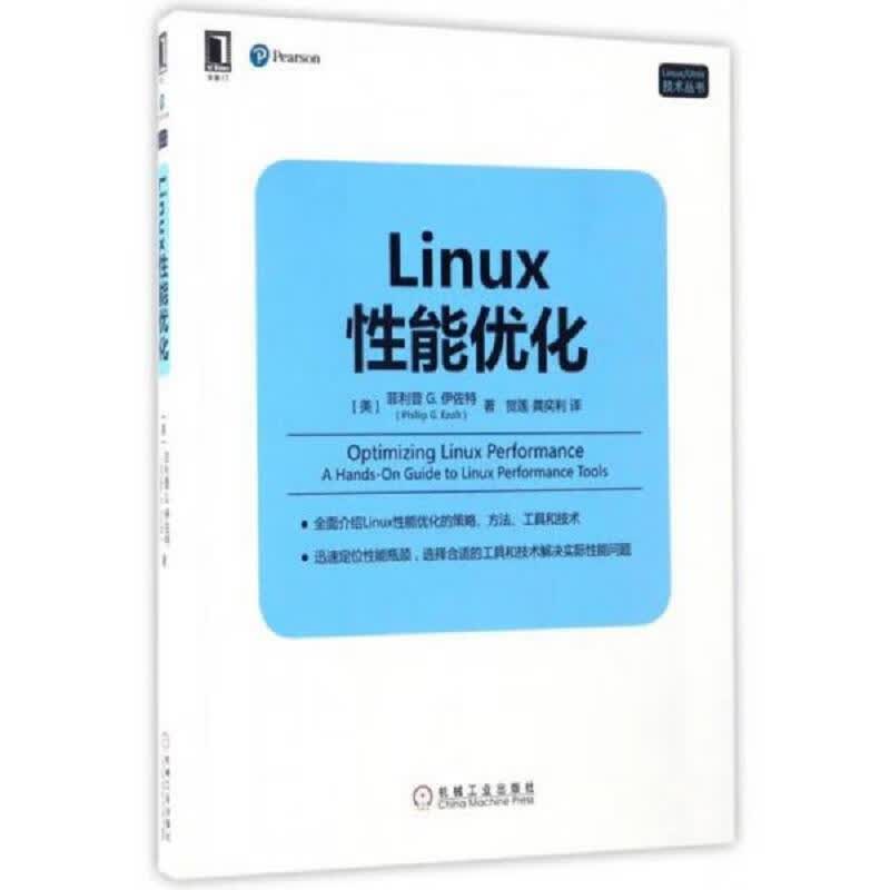 Linux/Unix技术丛书：Linux性能优化