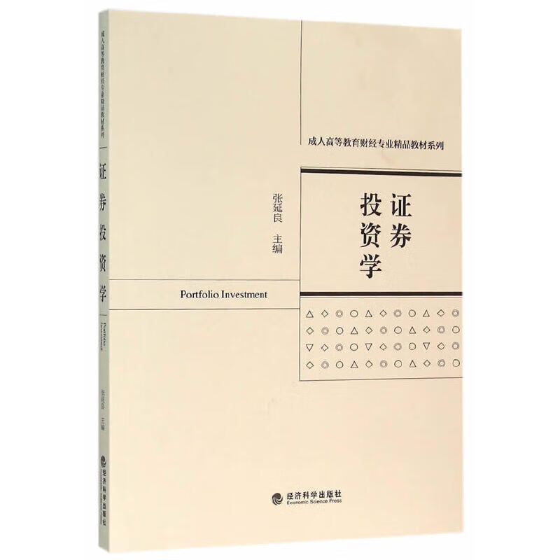 【现货】证券投资学