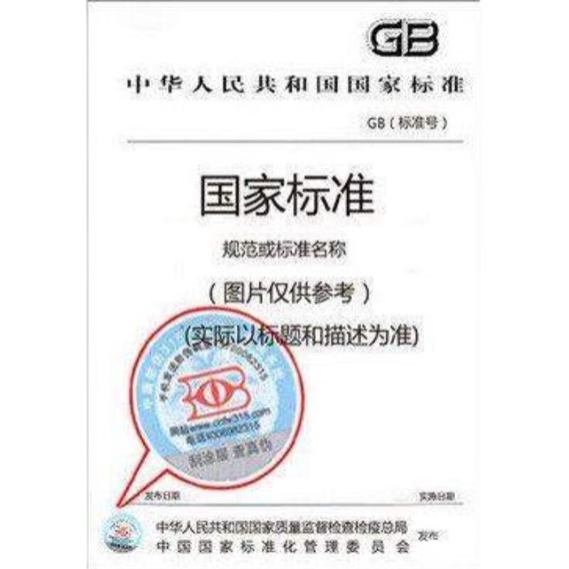 中文GB8599-2008大型蒸汽灭菌器技术要求 自动控制型