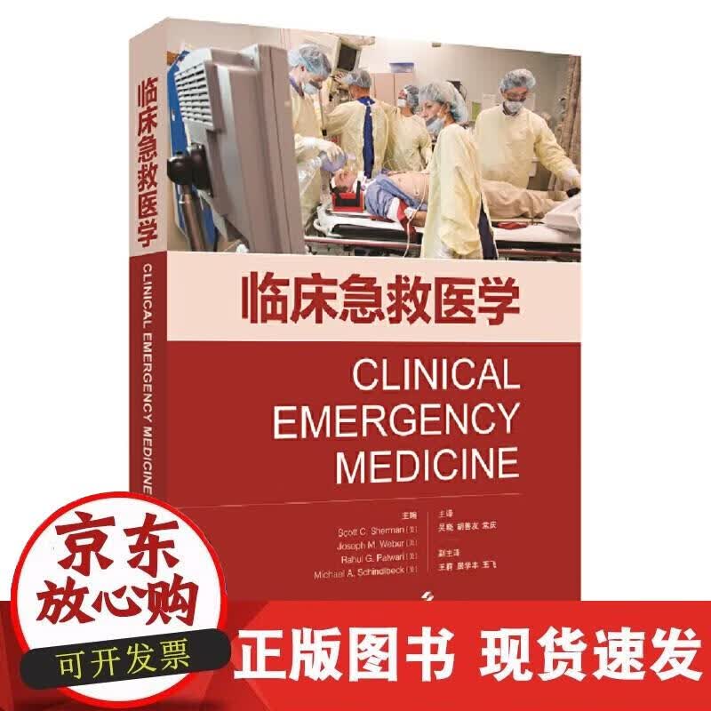 【现货】临床急救医