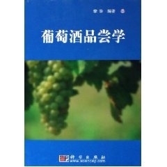 葡萄酒品尝学