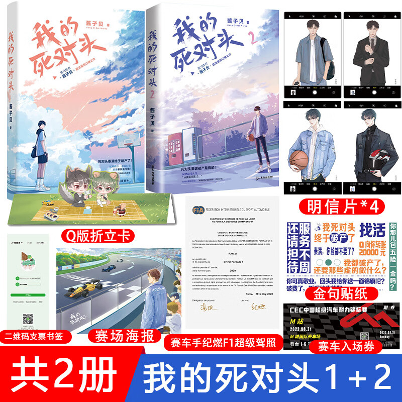 我的死对头1+2作家酱子贝继作品我行让我上后又一口碑力作名我死对头终于破产了全文逐字修订心动完结篇秦