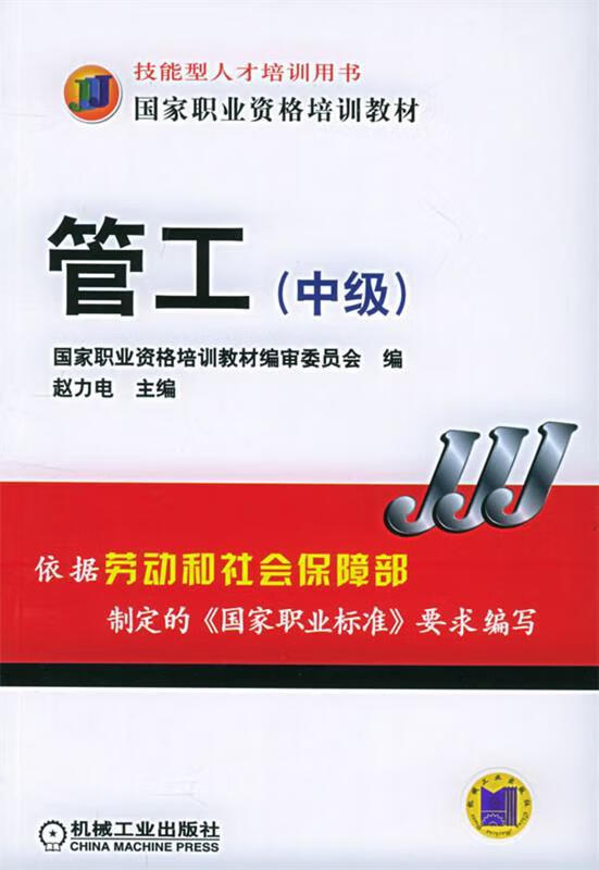 管工
