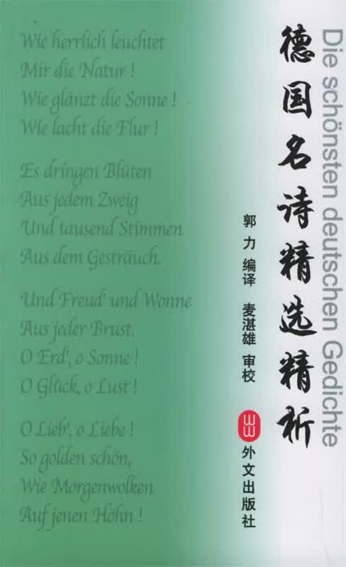 德国名师精选精析
