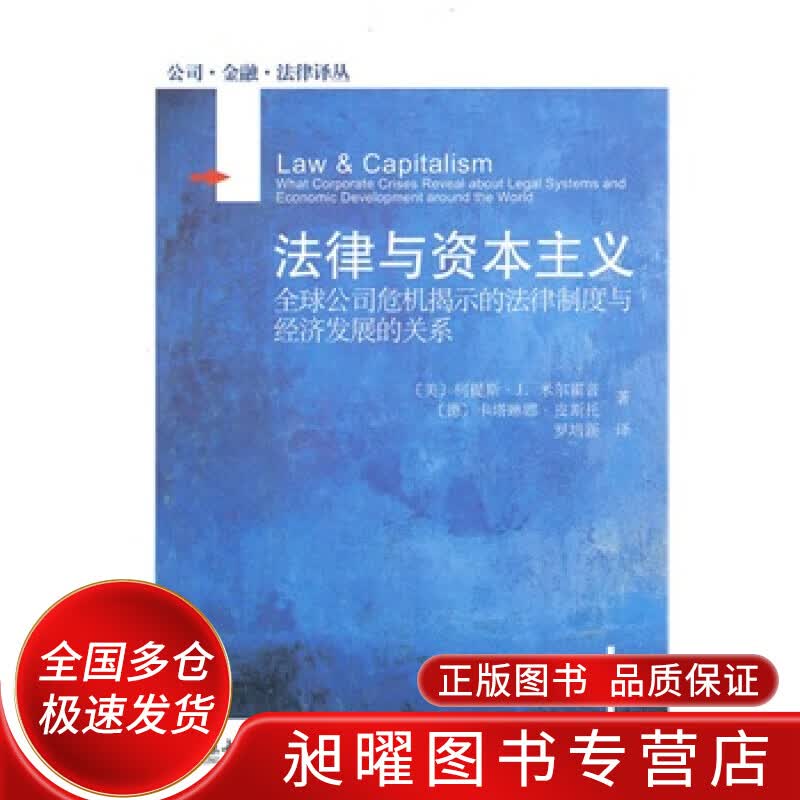 法律与资本主义【精选】