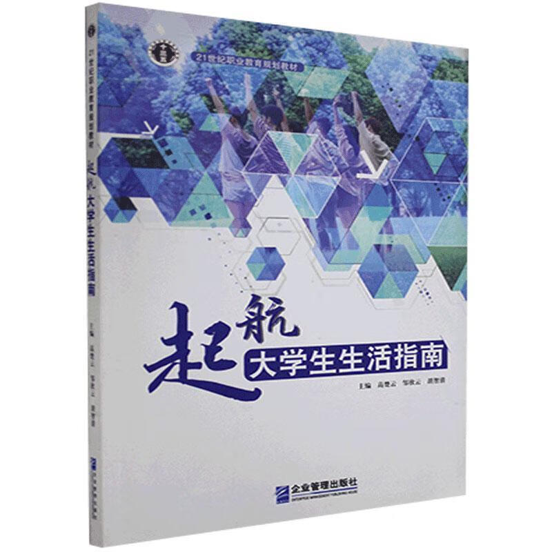 起航-大学生生活指南【书】