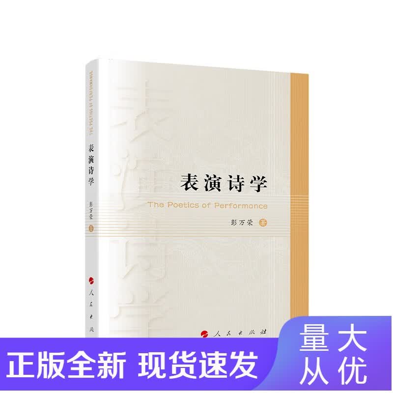 表演诗学