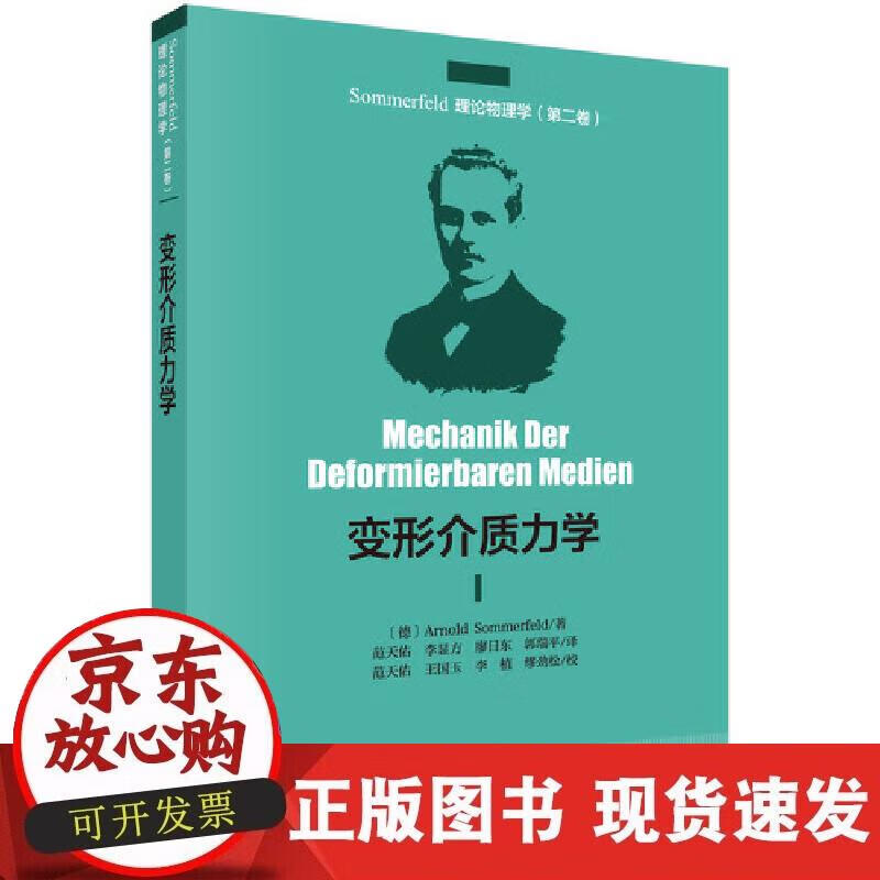 【现货】变形介质力学