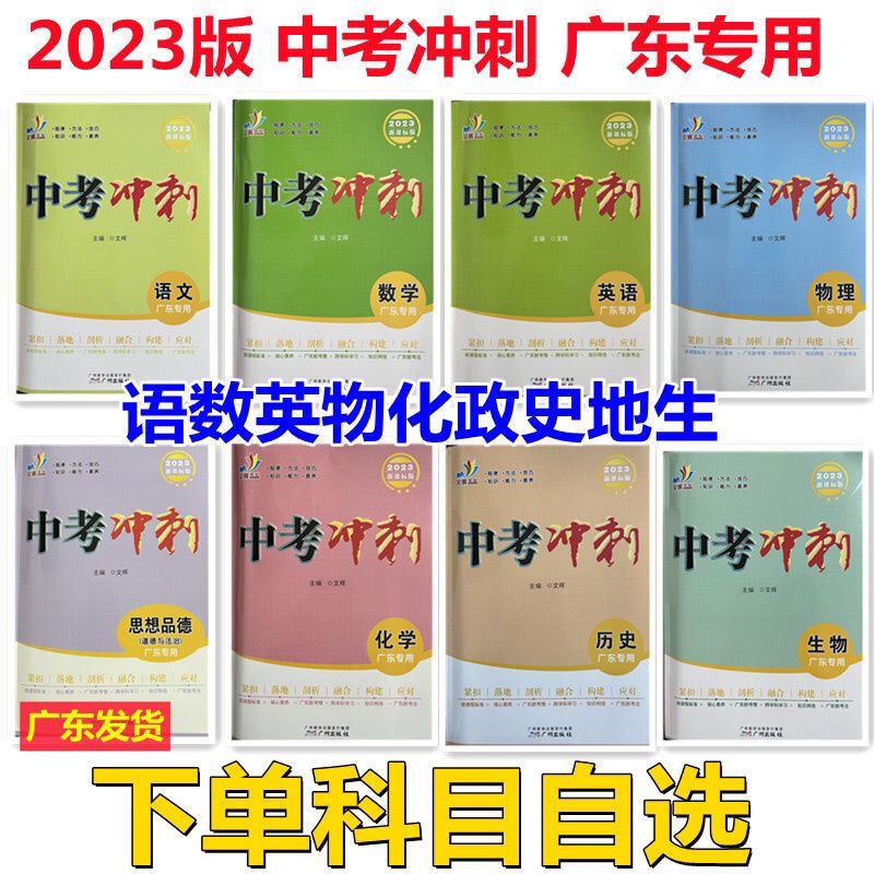 2023版 冲刺历史 广东专版 生物