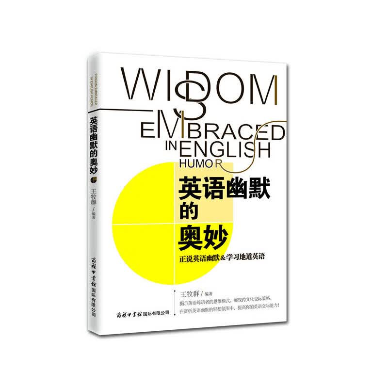 英语幽默的奥妙