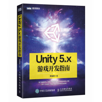 Unity 5x游戏开发指南【特惠】