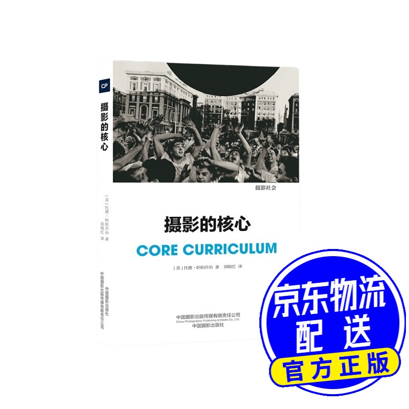 摄影的核心