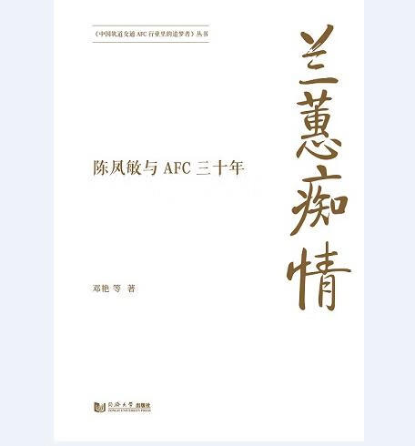 兰蕙痴情 邓艳 同济大学出版社 9787560887463