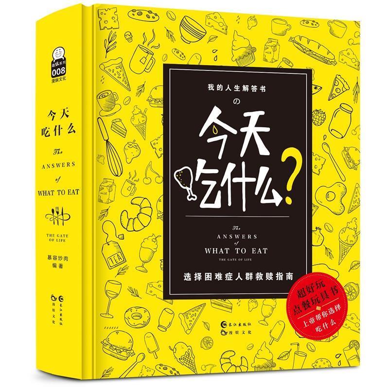 今天吃什么【，放心购买】