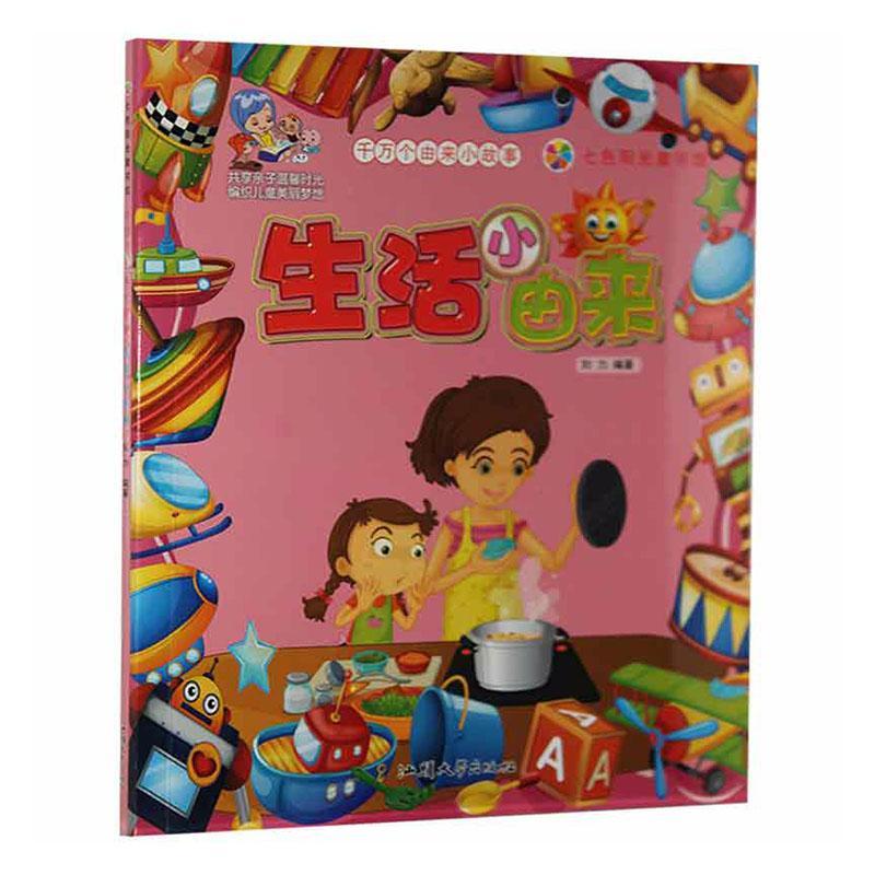 生活小由来刘力汕头大学出版社9787565822681 婚恋与两性书籍