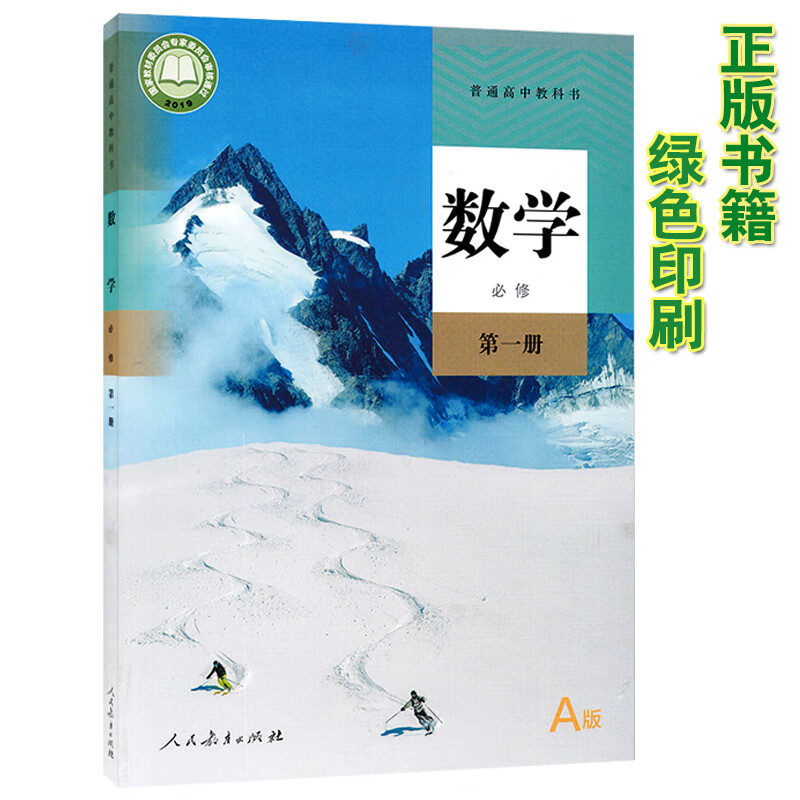 【可单拍】2023新版高中高一教材全套9本人教版高一上册语文数学 必修一 数学 高中一年级